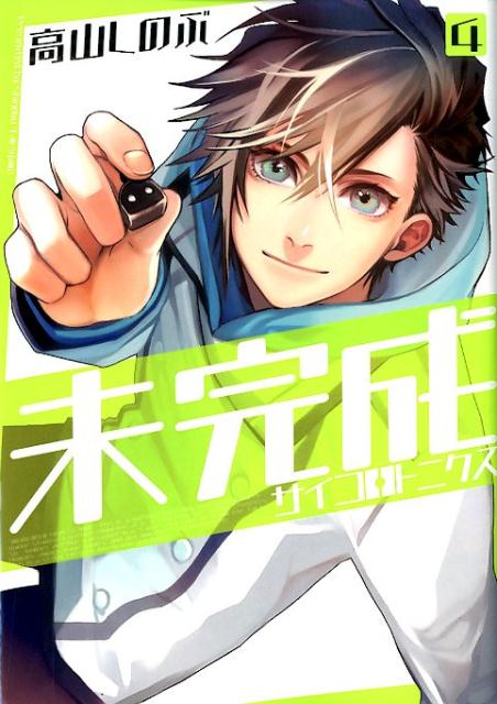 ◆◆◆非常にきれいな状態です。中古商品のため使用感等ある場合がございますが、品質には十分注意して発送いたします。 【毎日発送】 商品状態 著者名 高山しのぶ 出版社名 一迅社 発売日 2019年12月25日 ISBN 9784758034814