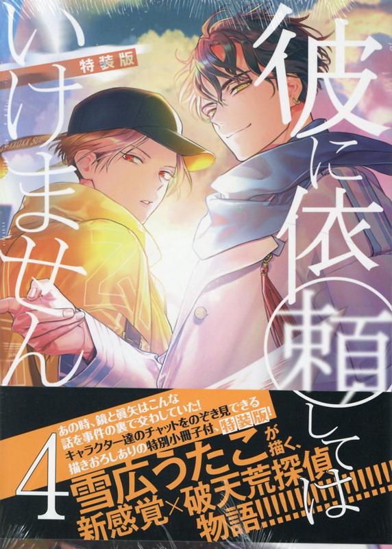 ◆◆◆非常にきれいな状態です。中古商品のため使用感等ある場合がございますが、品質には十分注意して発送いたします。 【毎日発送】 商品状態 著者名 雪広うたこ 出版社名 一迅社 発売日 2020年3月25日 ISBN 9784758034968