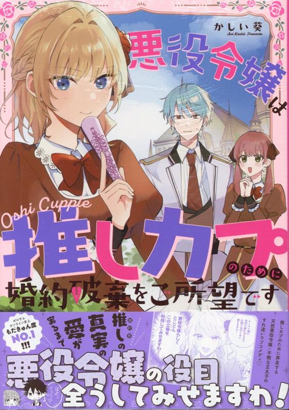 ◆◆◆非常にきれいな状態です。中古商品のため使用感等ある場合がございますが、品質には十分注意して発送いたします。 【毎日発送】 商品状態 著者名 かしい葵 出版社名 一迅社 発売日 2023年08月31日 ISBN 9784758039239