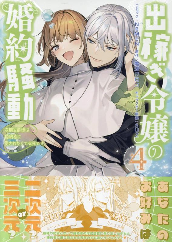 ◆◆◆おおむね良好な状態です。中古商品のため使用感等ある場合がございますが、品質には十分注意して発送いたします。 【毎日発送】 商品状態 著者名 NRMEN、黒湖クロコ 出版社名 一迅社 発売日 2023年09月28日 ISBN 97847...