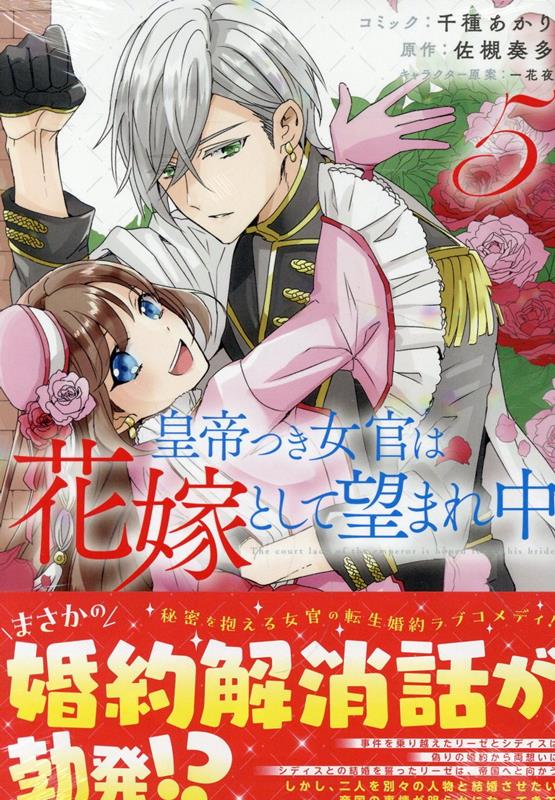 ◆◆◆非常にきれいな状態です。中古商品のため使用感等ある場合がございますが、品質には十分注意して発送いたします。 【毎日発送】 商品状態 著者名 千種あかり、佐槻奏多 出版社名 一迅社 発売日 2023年11月30日 ISBN 978475...