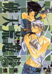 ◆◆◆全体的に日焼けがあります。中古ですので多少の使用感がありますが、品質には十分に注意して販売しております。迅速・丁寧な発送を心がけております。【毎日発送】 商品状態 著者名 遠藤海成 出版社名 一迅社 発売日 2002年08月26日 I...