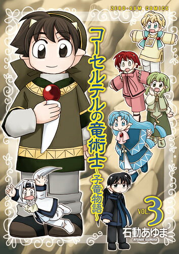 ◆◆◆非常にきれいな状態です。中古商品のため使用感等ある場合がございますが、品質には十分注意して発送いたします。 【毎日発送】 商品状態 著者名 石動あゆま 出版社名 一迅社 発売日 2011年10月25日 ISBN 9784758056571