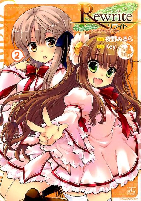 ◆◆◆おおむね良好な状態です。中古商品のため使用感等ある場合がございますが、品質には十分注意して発送いたします。 【毎日発送】 商品状態 著者名 夜野みるら、Key 出版社名 一迅社 発売日 2014年08月22日 ISBN 9784758...