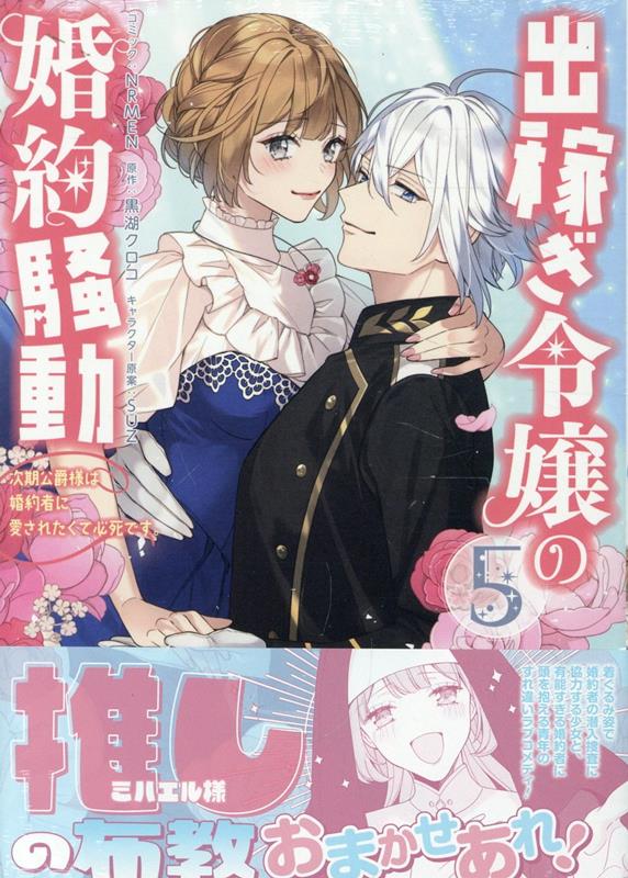◆◆◆おおむね良好な状態です。中古商品のため使用感等ある場合がございますが、品質には十分注意して発送いたします。 【毎日発送】 商品状態 著者名 NRMEN、黒湖クロコ 出版社名 一迅社 発売日 2024年06月28日 ISBN 97847...