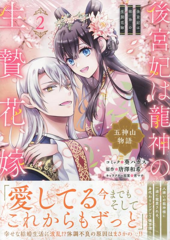 ◆◆◆非常にきれいな状態です。中古商品のため使用感等ある場合がございますが、品質には十分注意して発送いたします。 【毎日発送】 商品状態 著者名 葵ハカス、唐澤和希 出版社名 一迅社 発売日 2024年10月31日 ISBN 9784758...