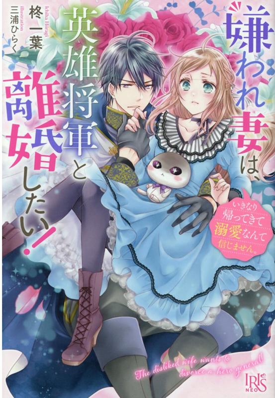 ◆◆◆非常にきれいな状態です。中古商品のため使用感等ある場合がございますが、品質には十分注意して発送いたします。 【毎日発送】 商品状態 著者名 柊一葉、三浦ひらく 出版社名 一迅社 発売日 2021年12月5日 ISBN 97847580...
