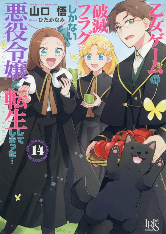 ◆◆◆おおむね良好な状態です。中古商品のため使用感等ある場合がございますが、品質には十分注意して発送いたします。 【毎日発送】 商品状態 著者名 山口悟（作家）、ひだかなみ 出版社名 一迅社 発売日 2024年09月01日 ISBN 978...