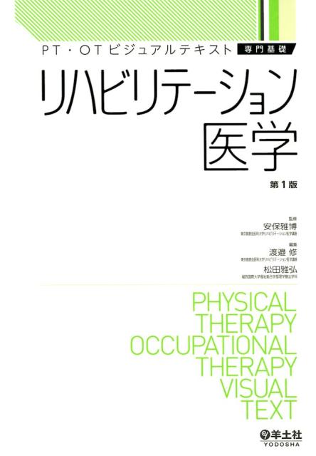 ◆◆◆非常にきれいな状態です。中古商品のため使用感等ある場合がございますが、品質には十分注意して発送いたします。 【毎日発送】 商品状態 著者名 安保雅博、渡邉修 出版社名 羊土社 発売日 2018年9月1日 ISBN 9784758102315