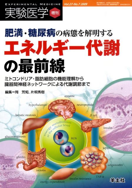 ◆◆◆小口に汚れがあります。中古ですので多少の使用感がありますが、品質には十分に注意して販売しております。迅速・丁寧な発送を心がけております。【毎日発送】 商品状態 著者名 岡芳知、片桐秀樹 出版社名 羊土社 発売日 2009年4月10日 ...