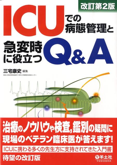 ◆◆◆おおむね良好な状態です。中古商品のため使用感等ある場合がございますが、品質には十分注意して発送いたします。 【毎日発送】 商品状態 著者名 三宅康史 出版社名 羊土社 発売日 2009年2月27日 ISBN 9784758106603