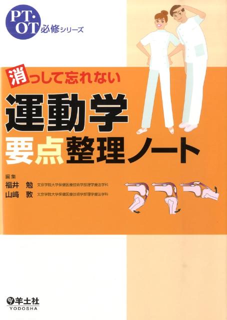 ◆◆◆角折れがあります。中古ですので多少の使用感がありますが、品質には十分に注意して販売しております。迅速・丁寧な発送を心がけております。【毎日発送】 商品状態 著者名 福井勉、山崎敦 出版社名 羊土社 発売日 2009年8月3日 ISBN...