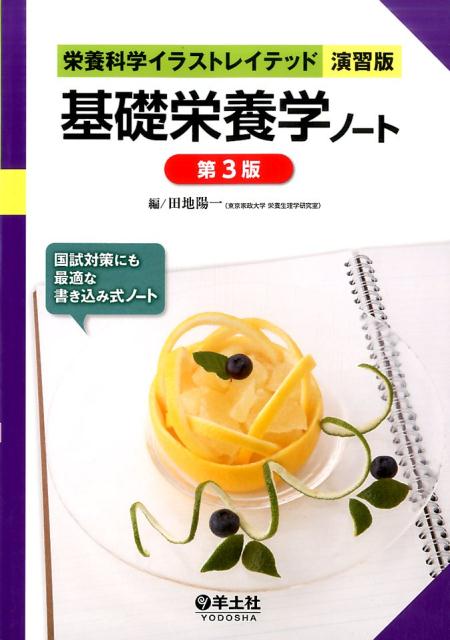 ◆◆◆おおむね良好な状態です。中古商品のため使用感等ある場合がございますが、品質には十分注意して発送いたします。 【毎日発送】 商品状態 著者名 田地陽一 出版社名 羊土社 発売日 2016年11月30日 ISBN 9784758113519