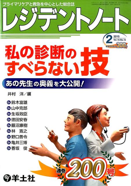 ◆◆◆非常にきれいな状態です。中古商品のため使用感等ある場合がございますが、品質には十分注意して発送いたします。 【毎日発送】 商品状態 著者名 編集:井村 洋 出版社名 羊土社 発売日 2015年01月09日 ISBN 978475811...