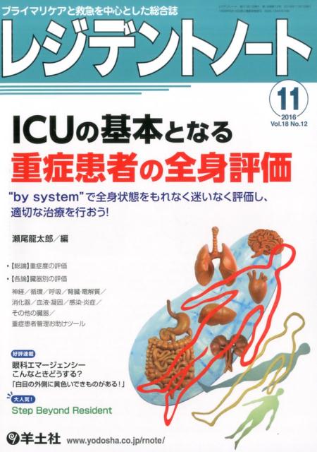 ◆◆◆非常にきれいな状態です。中古商品のため使用感等ある場合がございますが、品質には十分注意して発送いたします。 【毎日発送】 商品状態 著者名 編集:瀬尾 龍太郎 出版社名 羊土社 発売日 2016年10月7日 ISBN 97847581...