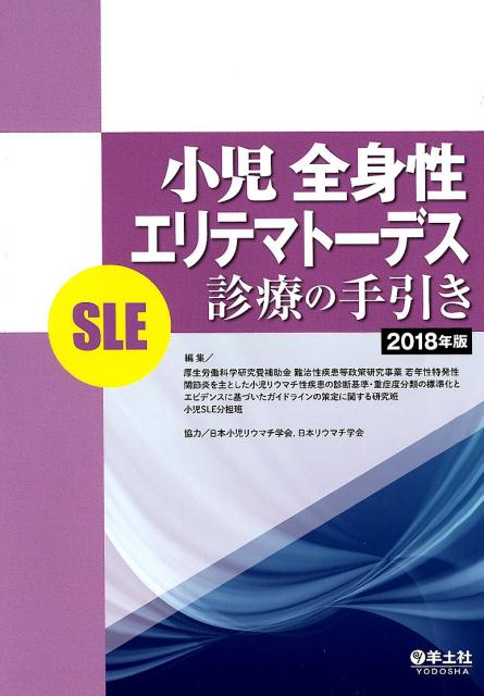 ◆◆◆非常にきれいな状態です。中古商品のため使用感等ある場合がございますが、品質には十分注意して発送いたします。 【毎日発送】 商品状態 著者名 厚生労働科学研究費補助金難治性疾患等政策、日本小児リウマチ学会 出版社名 羊土社 発売日 20...