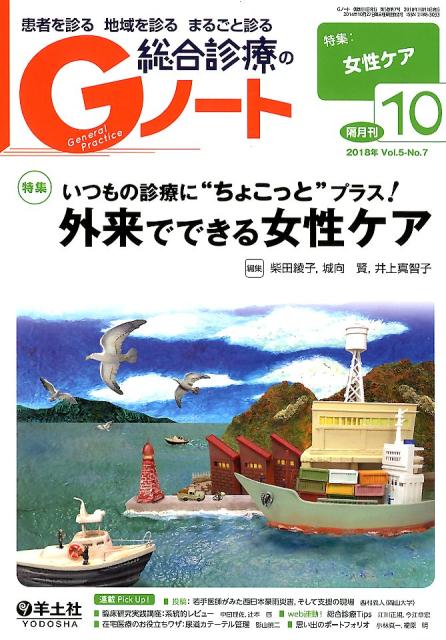 ◆◆◆非常にきれいな状態です。中古商品のため使用感等ある場合がございますが、品質には十分注意して発送いたします。 【毎日発送】 商品状態 著者名 柴田綾子、城向賢 出版社名 羊土社 発売日 2018年10月1日 ISBN 978475812...