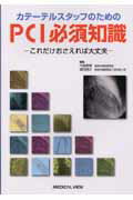 ◆◆◆おおむね良好な状態です。中古商品のため使用感等ある場合がございますが、品質には十分注意して発送いたします。 【毎日発送】 商品状態 著者名 木島幹博、添田信之 出版社名 メジカルビュ−社 発売日 2007年12月10日 ISBN 97...