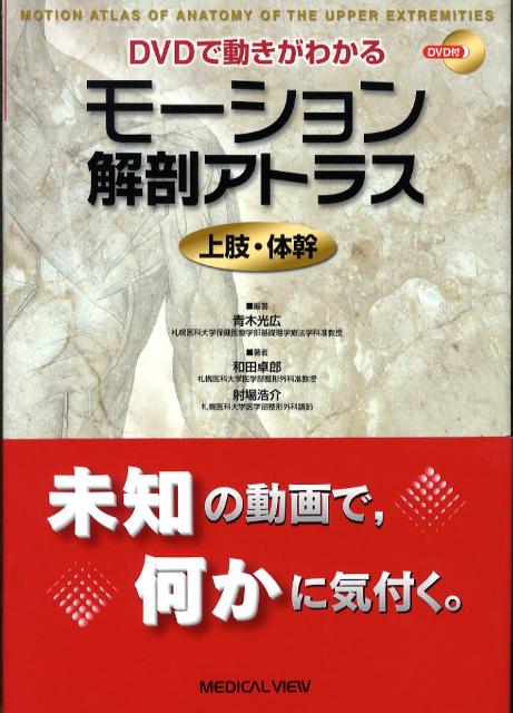 ◆◆◆付属品がありません。中古ですので多少の使用感がありますが、品質には十分に注意して販売しております。迅速・丁寧な発送を心がけております。【毎日発送】 商品状態 著者名 青木光広、和田卓郎 出版社名 メジカルビュ−社 発売日 2008年0...