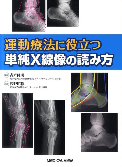 ◆◆◆おおむね良好な状態です。中古商品のため使用感等ある場合がございますが、品質には十分注意して発送いたします。 【毎日発送】 商品状態 著者名 浅野昭裕、青木隆明 出版社名 メジカルビュ−社 発売日 2011年9月10日 ISBN 978...