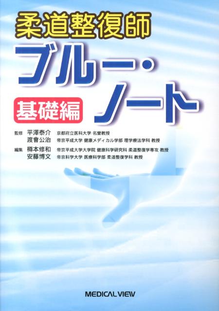 ◆◆◆おおむね良好な状態です。中古商品のため使用感等ある場合がございますが、品質には十分注意して発送いたします。 【毎日発送】 商品状態 著者名 樽本修和、安藤博文 出版社名 メジカルビュ−社 発売日 2013年3月30日 ISBN 978...