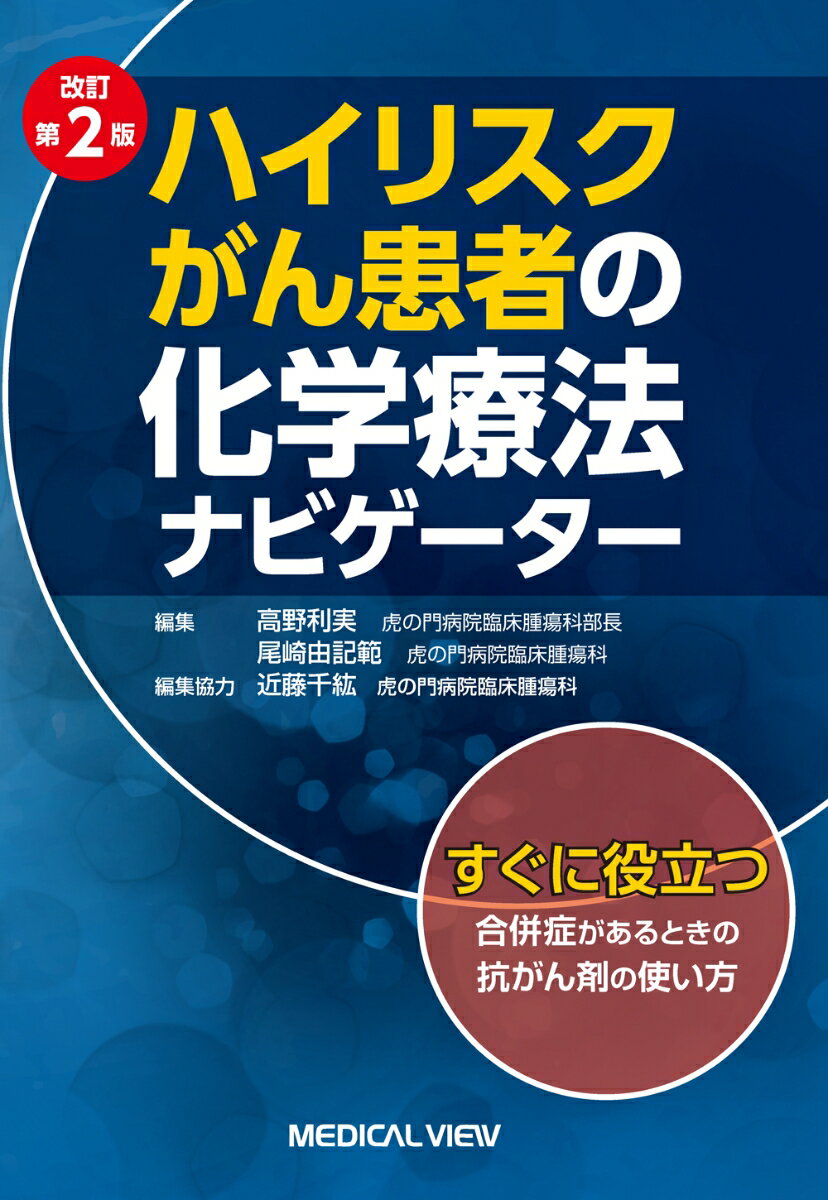 ◆◆◆カバーに傷みがあります。中古ですので多少の使用感がありますが、品質には十分に注意して販売しております。迅速・丁寧な発送を心がけております。【毎日発送】 商品状態 著者名 高野利実、尾崎由記範 出版社名 メジカルビュ−社 発売日 201...