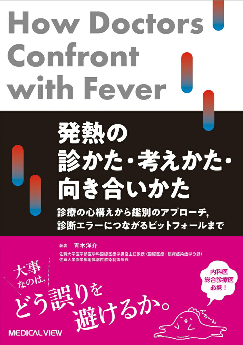 ◆◆◆非常にきれいな状態です。中古商品のため使用感等ある場合がございますが、品質には十分注意して発送いたします。 【毎日発送】 商品状態 著者名 青木洋介 出版社名 メジカルビュ−社 発売日 2022年02月10日 ISBN 9784758...