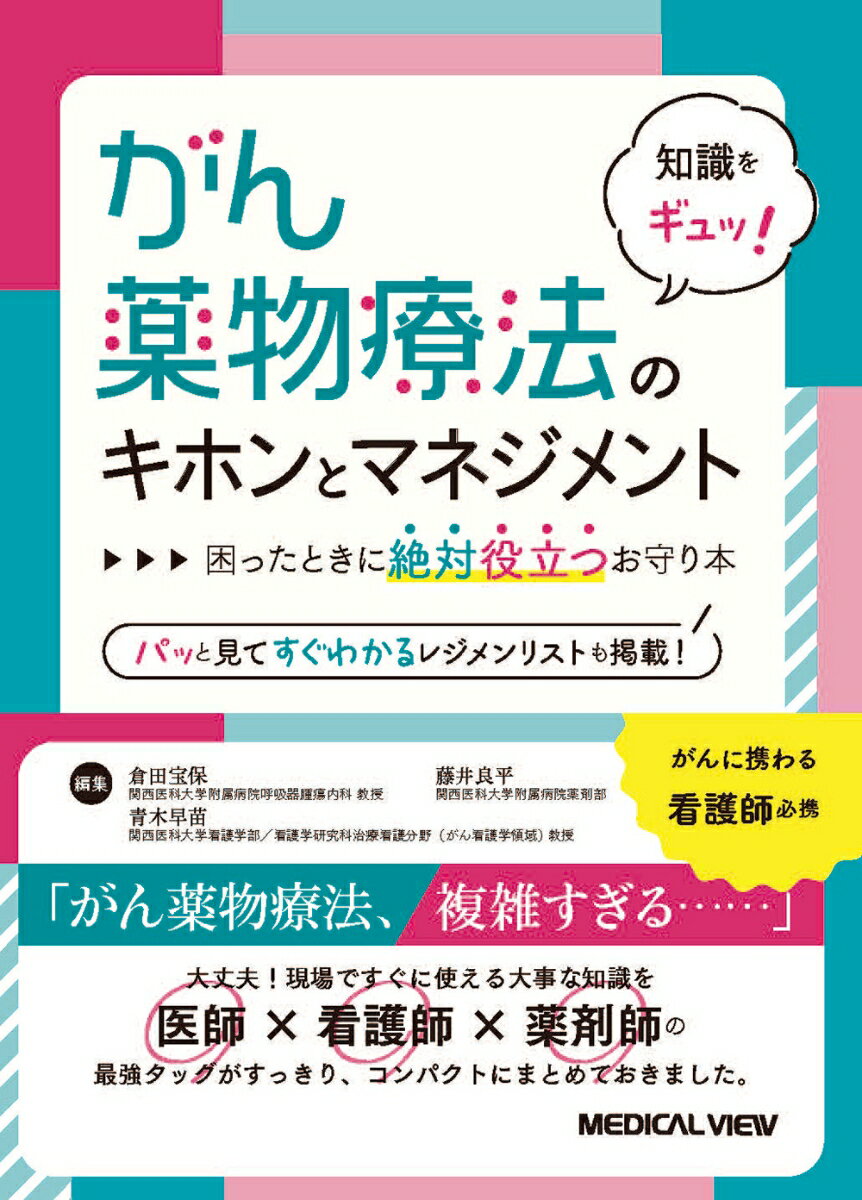 ◆◆◆非常にきれいな状態です。中古商品のため使用感等ある場合がございますが、品質には十分注意して発送いたします。 【毎日発送】 商品状態 著者名 倉田宝保、青木早苗 出版社名 メジカルビュ−社 発売日 2024年01月10日 ISBN 97...