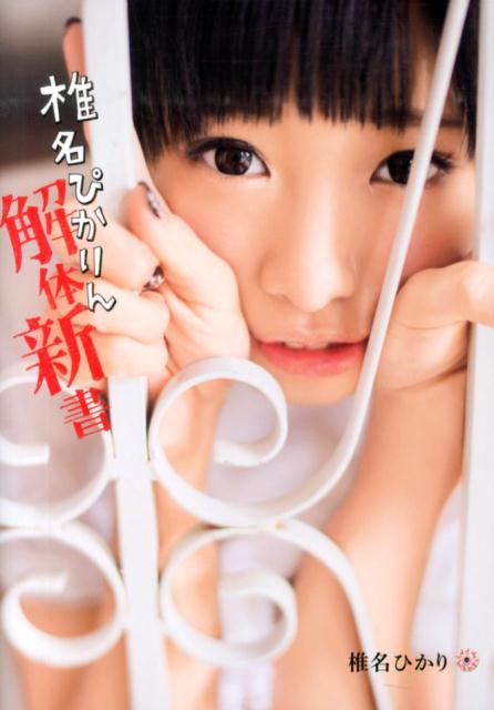◆◆◆非常にきれいな状態です。中古商品のため使用感等ある場合がございますが、品質には十分注意して発送いたします。 【毎日発送】 商品状態 著者名 椎名ひかり 出版社名 角川春樹事務所 発売日 2014年05月 ISBN 9784758412360