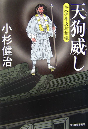 ◆◆◆おおむね良好な状態です。中古商品のため使用感等ある場合がございますが、品質には十分注意して発送いたします。 【毎日発送】 商品状態 著者名 小杉健治 出版社名 角川春樹事務所 発売日 2006年10月 ISBN 9784758432597