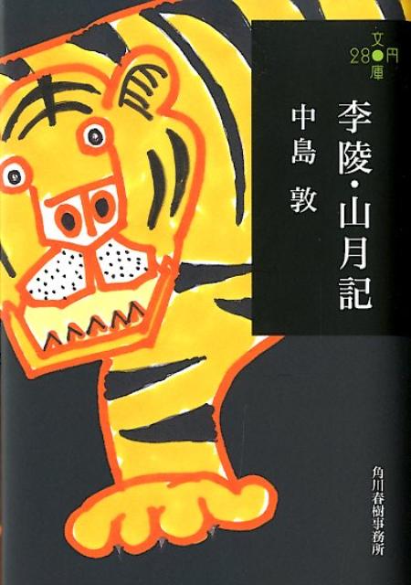 ◆◆◆非常にきれいな状態です。中古商品のため使用感等ある場合がございますが、品質には十分注意して発送いたします。 【毎日発送】 商品状態 著者名 中島敦、中島敦 出版社名 角川春樹事務所 発売日 2012年4月18日 ISBN 978475...