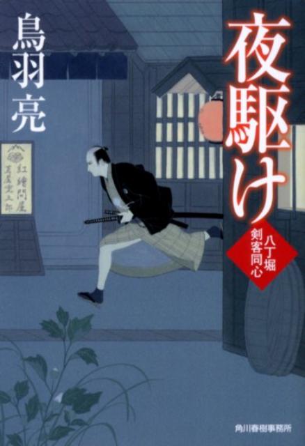 ◆◆◆非常にきれいな状態です。中古商品のため使用感等ある場合がございますが、品質には十分注意して発送いたします。 【毎日発送】 商品状態 著者名 鳥羽亮 出版社名 角川春樹事務所 発売日 2012年6月18日 ISBN 9784758436663