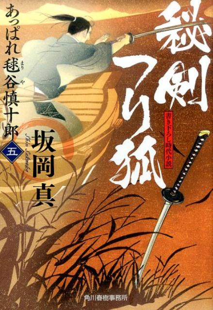 ◆◆◆おおむね良好な状態です。中古商品のため使用感等ある場合がございますが、品質には十分注意して発送いたします。 【毎日発送】 商品状態 著者名 坂岡真 出版社名 角川春樹事務所 発売日 2017年1月18日 ISBN 9784758440615