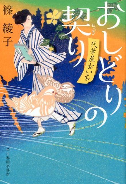 ◆◆◆非常にきれいな状態です。中古商品のため使用感等ある場合がございますが、品質には十分注意して発送いたします。 【毎日発送】 商品状態 著者名 篠綾子 出版社名 角川春樹事務所 発売日 2017年01月 ISBN 9784758440622