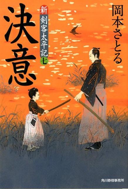 ◆◆◆非常にきれいな状態です。中古商品のため使用感等ある場合がございますが、品質には十分注意して発送いたします。 【毎日発送】 商品状態 著者名 岡本さとる 出版社名 角川春樹事務所 発売日 2017年9月18日 ISBN 97847584...