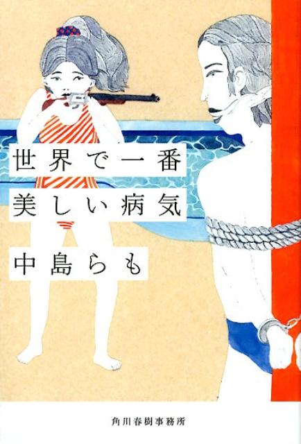 ◆◆◆非常にきれいな状態です。中古商品のため使用感等ある場合がございますが、品質には十分注意して発送いたします。 【毎日発送】 商品状態 著者名 中島らも、小堀純 出版社名 角川春樹事務所 発売日 2018年2月18日 ISBN 97847...