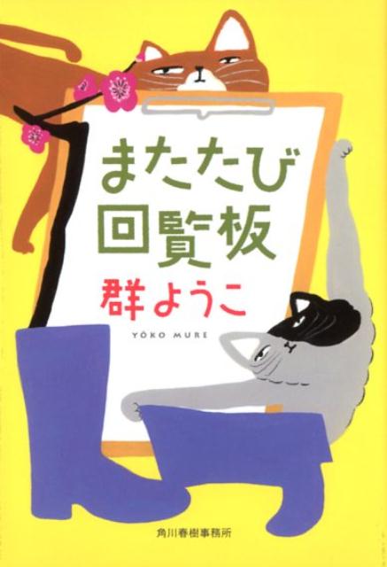 ◆◆◆おおむね良好な状態です。中古商品のため使用感等ある場合がございますが、品質には十分注意して発送いたします。 【毎日発送】 商品状態 著者名 群ようこ 出版社名 角川春樹事務所 発売日 2018年4月18日 ISBN 978475844...