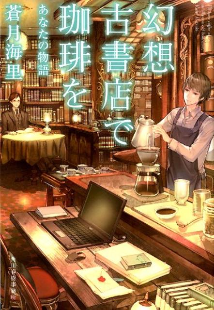 ◆◆◆非常にきれいな状態です。中古商品のため使用感等ある場合がございますが、品質には十分注意して発送いたします。 【毎日発送】 商品状態 著者名 蒼月海里 出版社名 角川春樹事務所 発売日 2018年9月18日 ISBN 978475844...