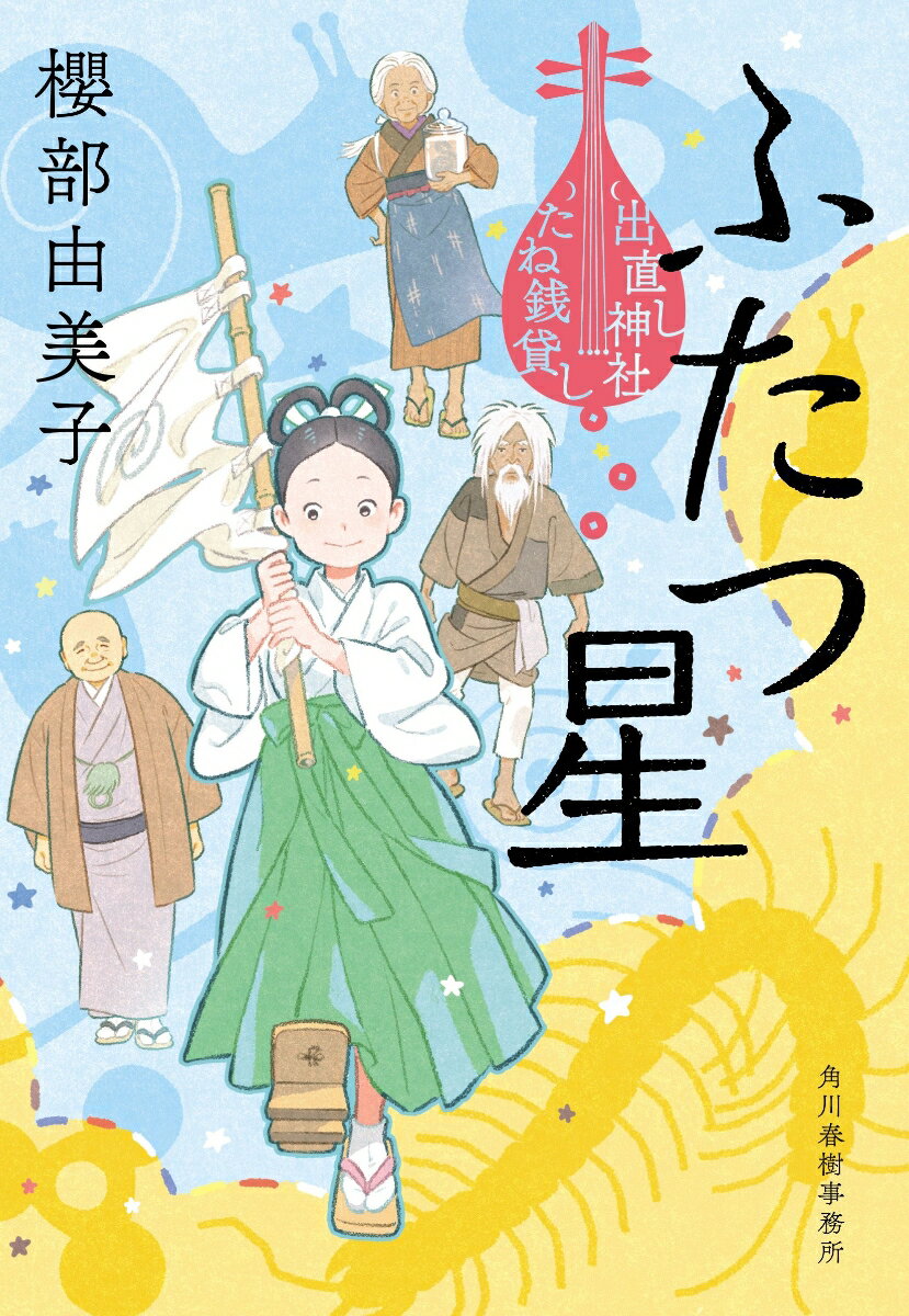 ◆◆◆非常にきれいな状態です。中古商品のため使用感等ある場合がございますが、品質には十分注意して発送いたします。 【毎日発送】 商品状態 著者名 櫻部由美子 出版社名 角川春樹事務所 発売日 2025年01月18日 ISBN 9784758...