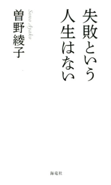 ◆◆◆非常にきれいな状態です。中古商品のため使用感等ある場合がございますが、品質には十分注意して発送いたします。 【毎日発送】 商品状態 著者名 曽野綾子 出版社名 海竜社 発売日 2018年7月18日 ISBN 9784759316186