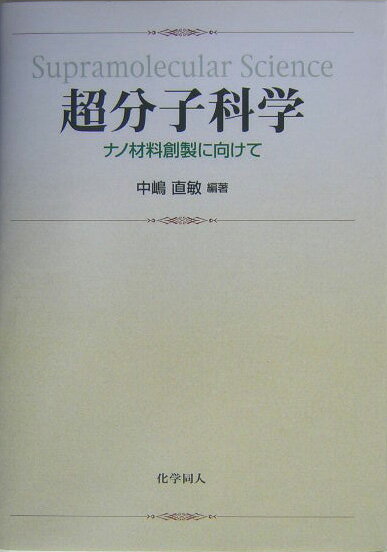 ◆◆◆書き込みがあります。中古ですので多少の使用感がありますが、品質には十分に注意して販売しております。迅速・丁寧な発送を心がけております。【毎日発送】 商品状態 著者名 中嶋直敏 出版社名 化学同人 発売日 2004年03月 ISBN 9...
