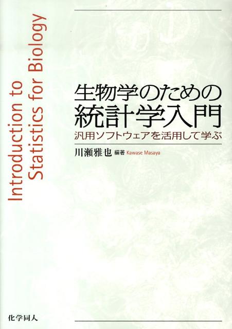 ◆◆◆非常にきれいな状態です。中古商品のため使用感等ある場合がございますが、品質には十分注意して発送いたします。 【毎日発送】 商品状態 著者名 川瀬雅也 出版社名 化学同人 発売日 2009年10月 ISBN 9784759811926