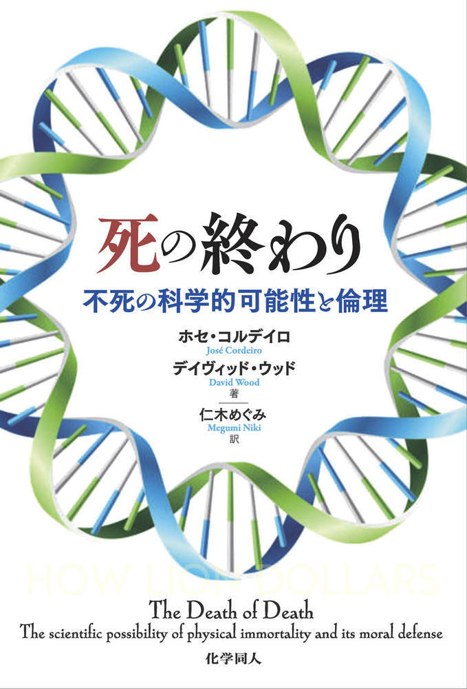 ◆◆◆非常にきれいな状態です。中古商品のため使用感等ある場合がございますが、品質には十分注意して発送いたします。 【毎日発送】 商品状態 著者名 ホセ・コルデイロ、デイヴィッド・ウッド 出版社名 化学同人 発売日 2024年07月20日 I...