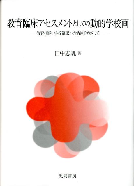 ◆◆◆おおむね良好な状態です。中古商品のため使用感等ある場合がございますが、品質には十分注意して発送いたします。 【毎日発送】 商品状態 著者名 田中志帆 出版社名 風間書房 発売日 2012年01月 ISBN 9784759918991