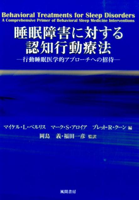 ◆◆◆小口に汚れがあります。中古ですので多少の使用感がありますが、品質には十分に注意して販売しております。迅速・丁寧な発送を心がけております。【毎日発送】 商品状態 著者名 マイケル・L．ペルリス、マ−ク・アロイア 出版社名 風間書房 発売...