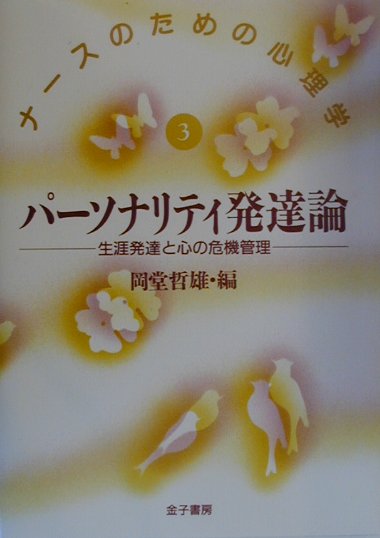 ◆◆◆おおむね良好な状態です。中古商品のため使用感等ある場合がございますが、品質には十分注意して発送いたします。 【毎日発送】 商品状態 著者名 岡堂哲雄 出版社名 金子書房 発売日 2000年03月 ISBN 9784760891139