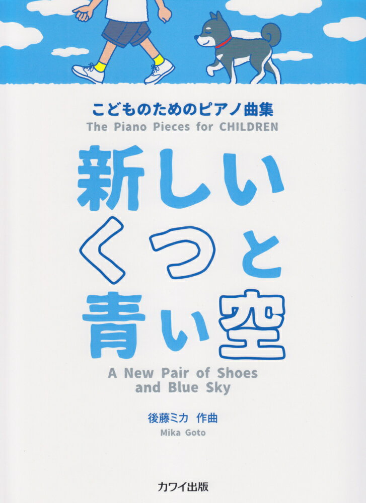 ◆◆◆非常にきれいな状態です。中古商品のため使用感等ある場合がございますが、品質には十分注意して発送いたします。 【毎日発送】 商品状態 著者名 後藤ミカ、H−t　studio 出版社名 カワイ出版 発売日 2016年12月 ISBN 97...