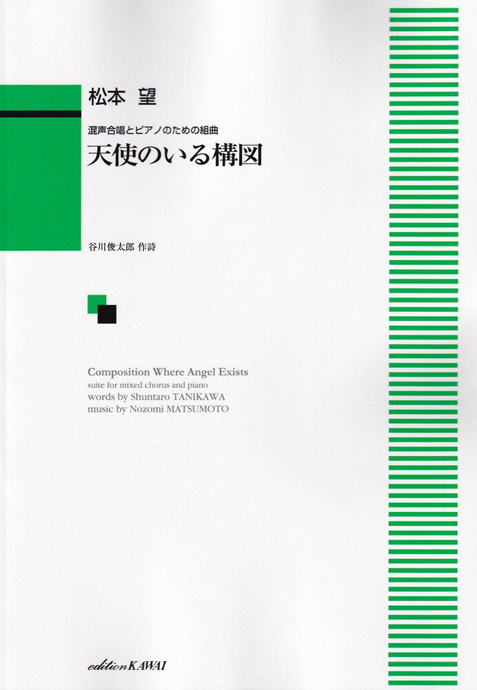 ◆◆◆おおむね良好な状態です。中古商品のため使用感等ある場合がございますが、品質には十分注意して発送いたします。 【毎日発送】 商品状態 著者名 谷川俊太郎、松本望 出版社名 カワイ出版 発売日 2011年5月1日 ISBN 9784760...
