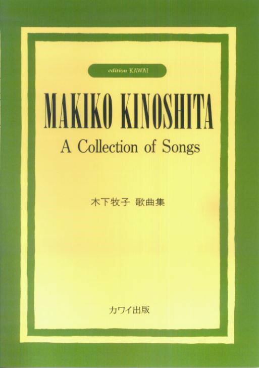 ◆◆◆非常にきれいな状態です。中古商品のため使用感等ある場合がございますが、品質には十分注意して発送いたします。 【毎日発送】 商品状態 著者名 木下牧子 出版社名 カワイ出版 発売日 1996年09月01日 ISBN 9784760941124