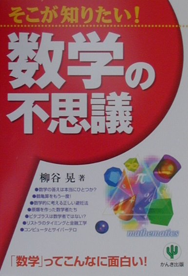 ◆◆◆非常にきれいな状態です。中古商品のため使用感等ある場合がございますが、品質には十分注意して発送いたします。 【毎日発送】 商品状態 著者名 柳谷晃 出版社名 かんき出版 発売日 2000年08月10日 ISBN 9784761258764